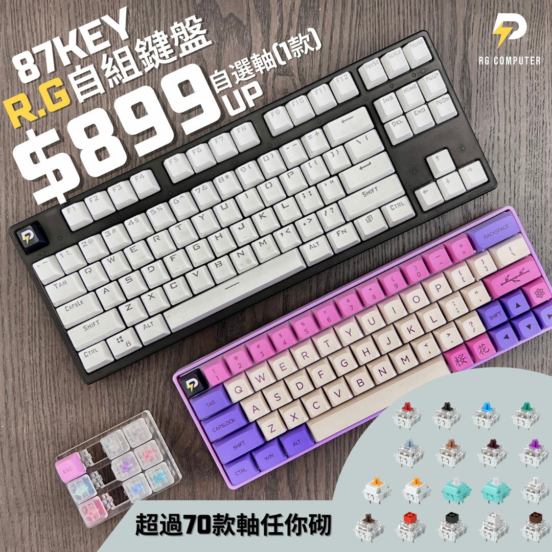 [RG 自組鍵盤] Mechanical Keyboard Customization – RG Computer